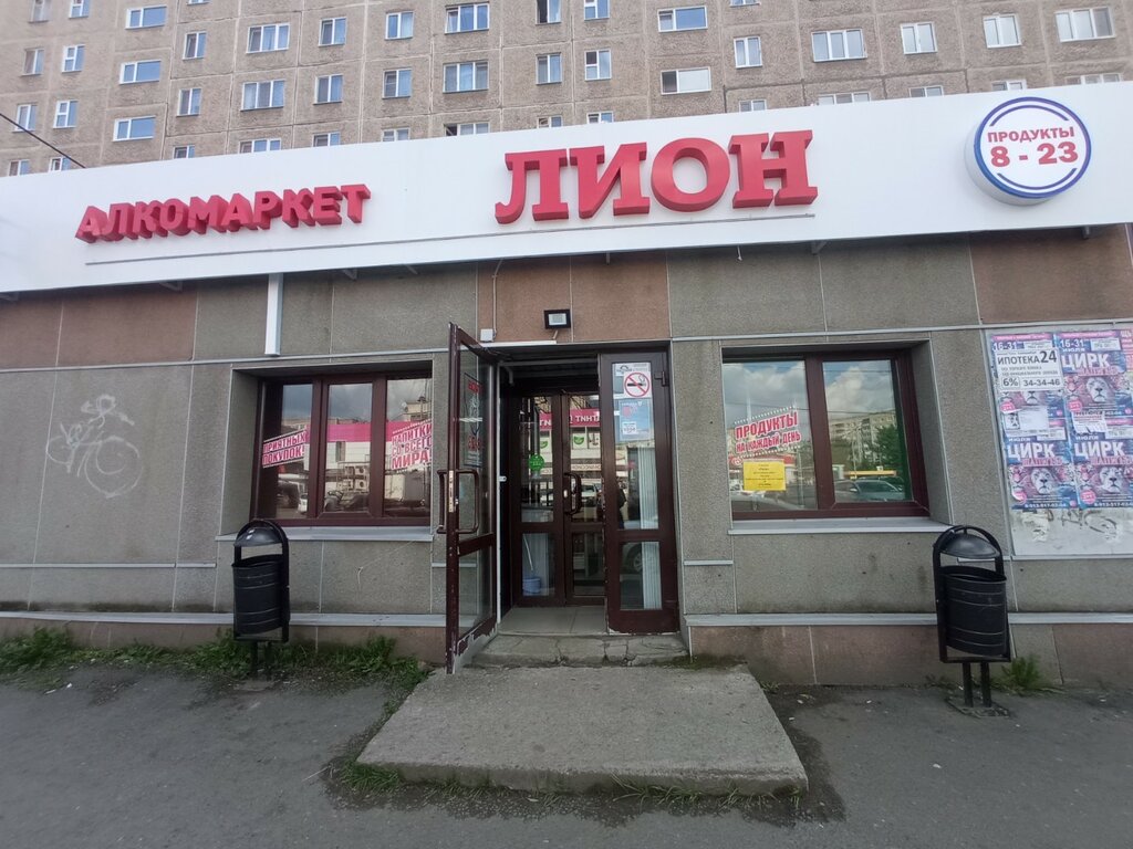 Alkollü içecekler Лион, Nijni Tagil, foto