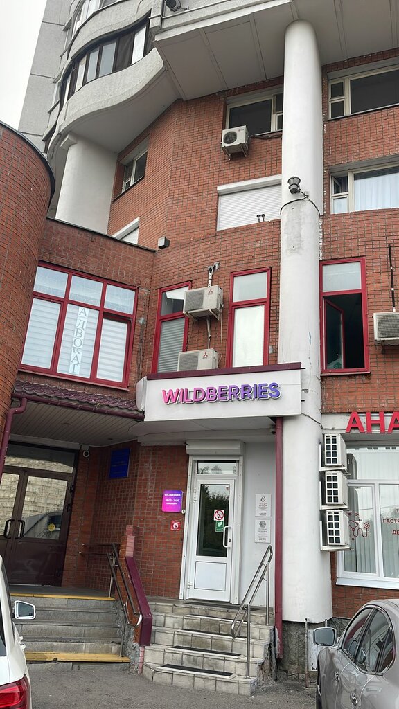 Teslimat noktası Wildberries, Moskova, foto