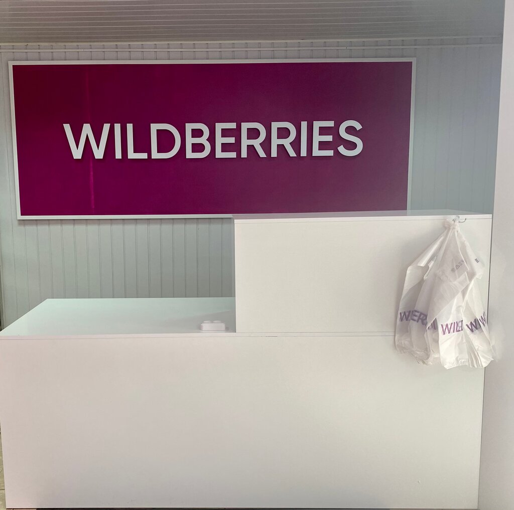 Teslimat noktası Wildberries, Minskaya oblastı, foto