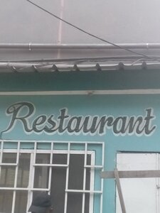 Restaurant Raff (Brazzaville, Commune de Poto-Poto, Avenue Indépendance), restoran  Brazzaville'den