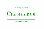 Limited Liability Company Scampaveya (Maliy Vasilyevskogo Ostrova Avenue No:58), muhasebeciler  Saint‑Petersburg'dan