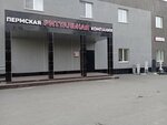 Пермская Ритуальная Компания (Novo-Gayvinskaya Street No:71, Perm), cenaze hizmetleri  Perm'den