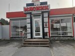 Myasnik (Zoi Kosmodemyanskoy Street No:30), kasap, şarküteri  Lipetsk'ten