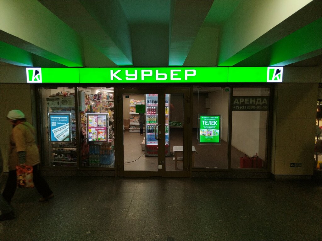 Gazete bayi Курьер, Saint‑Petersburg, foto