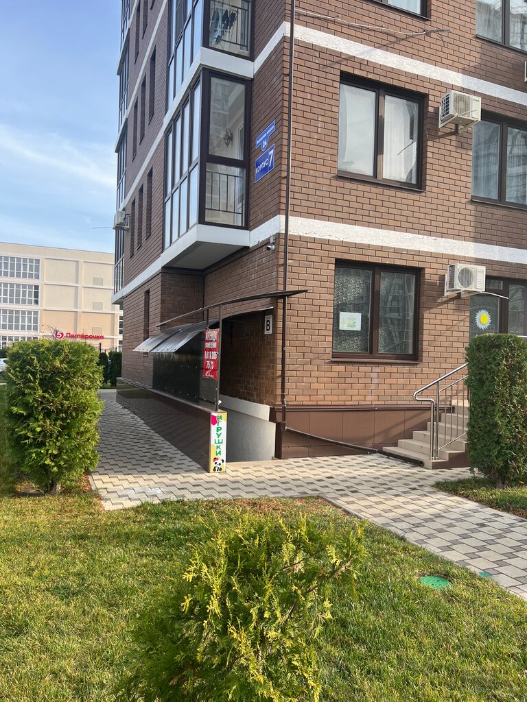 Petshop Хоз и зоо маркет, Anapa, foto