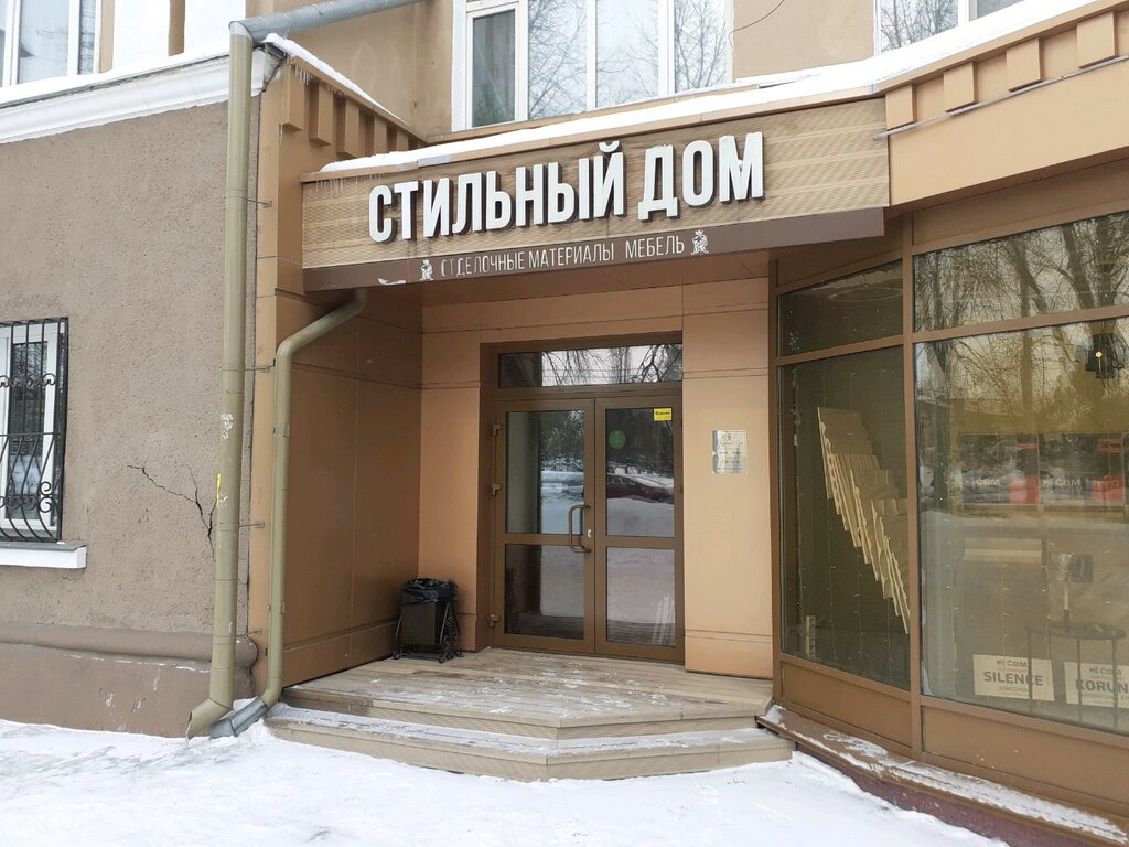 Duvar kağıdı mağazaları Стильный дом, Kemerovo, foto