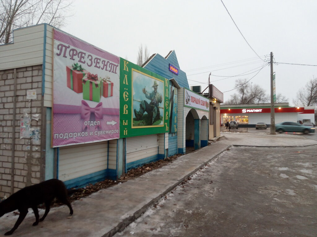 Balıkçılık ekipman firmaları Клёвый клевъ, Kalaç‑na‑Donu, foto