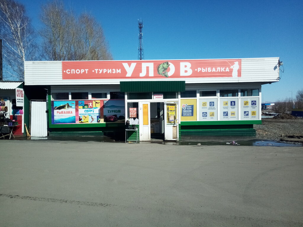 Balıkçılık ekipman firmaları Улов, Yurga, foto