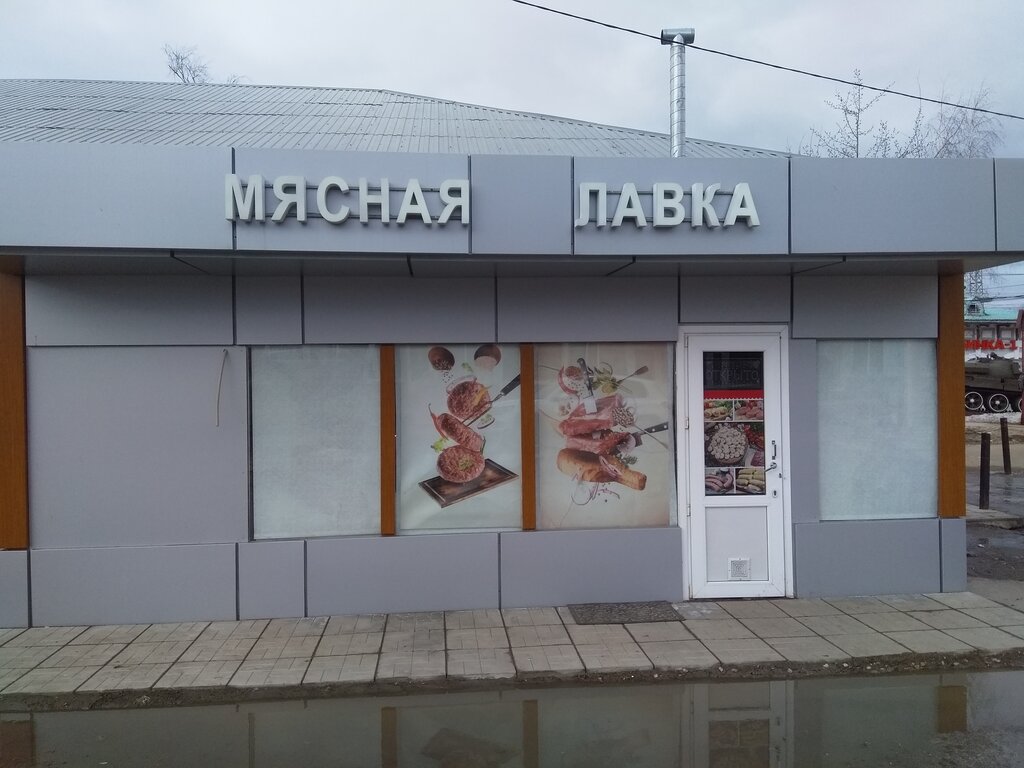 Kasap, şarküteri Мясо, Kubinka, foto