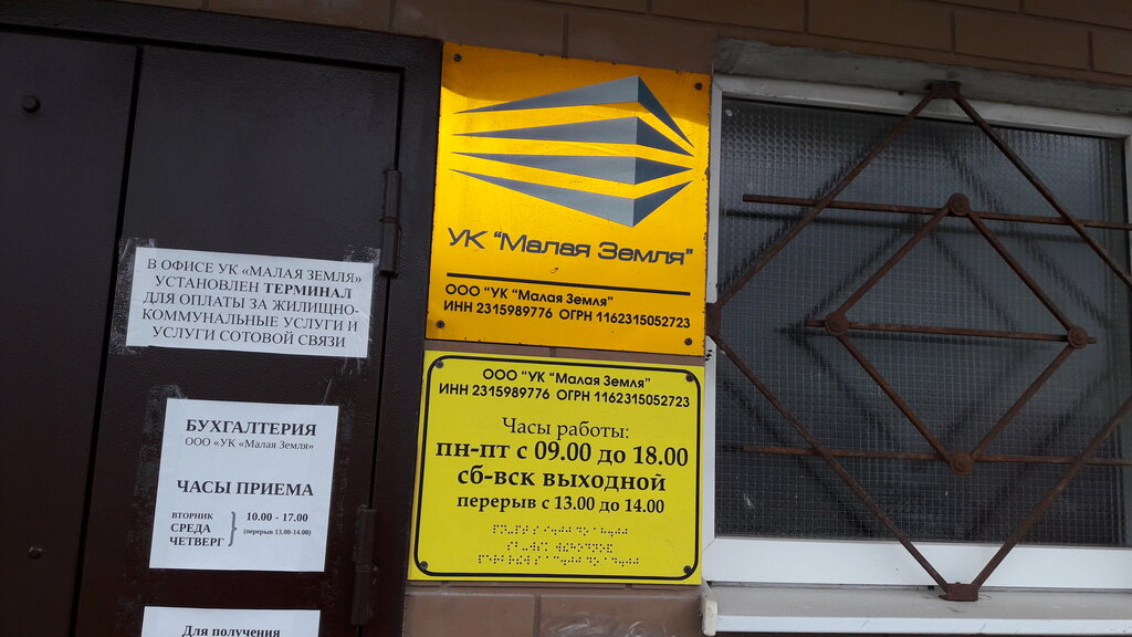 Konut servisleri kuruluşları Малая земля, Novorossiysk, foto