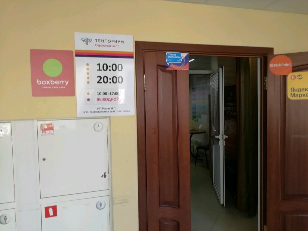 Parsel otomatı PickPoint, Nijni Novgorod, foto