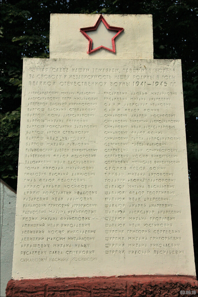 Anıt, heykel Символический памятник землякам, погибшим в годы Великой Отечественной войны, Minskaya oblastı, foto