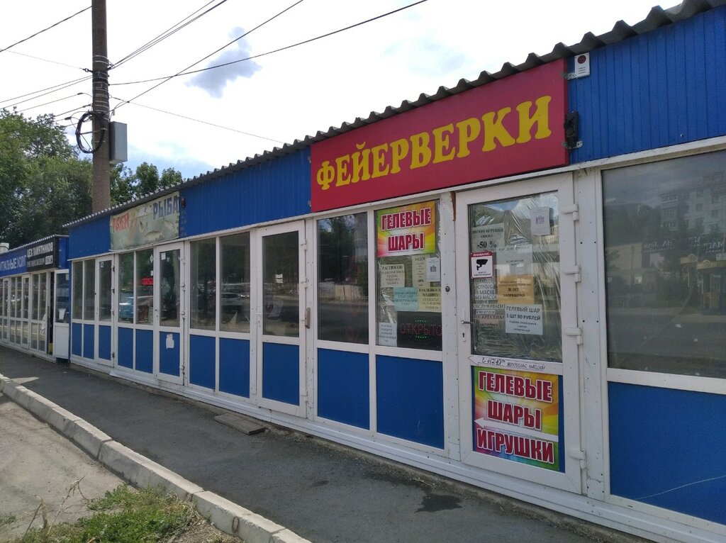 Kutlama ürünleri Салют, Samara, foto