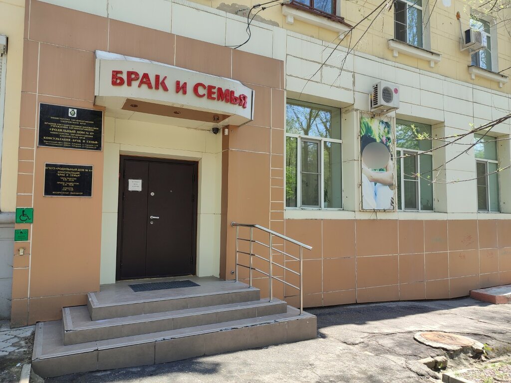 Aile danışmanlığı Brak i semya, Habarovsk, foto