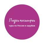 Poedem posmotrim (Zelyonaya ulitsa No:24), seyahat acenteleri  Kstovo'dan