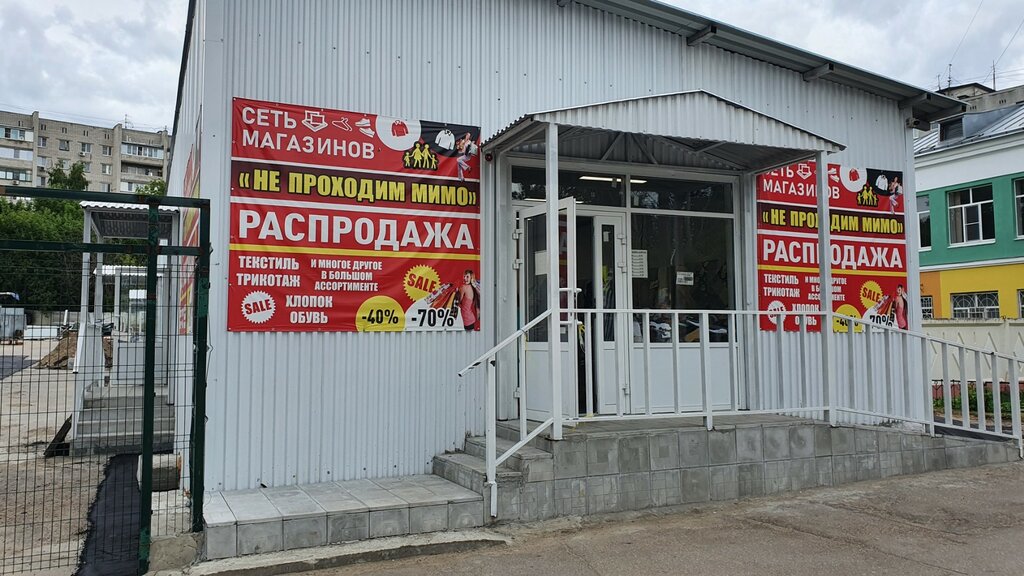 Giyim mağazası Не проходим мимо, Nijni Novgorod, foto