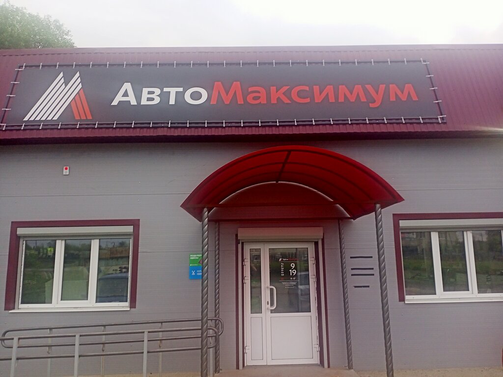Otomobil yedek parçaları АвтоМаксимум, Sverdlovskaya oblastı, foto