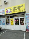 Vaping (proyezd Soldatskikh Materey No:8), elektronik sigara satış noktaları  Anapa'dan