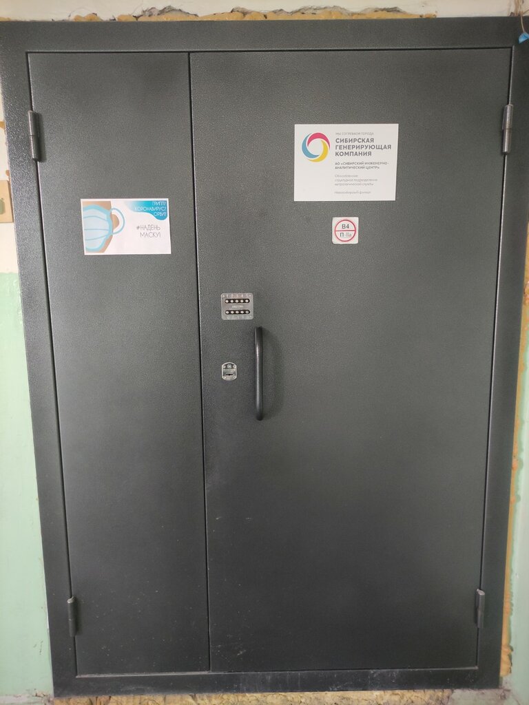 Enerji kurumları Обособленное структурное подразделение метрологической службы СГК, Novosibirsk, foto