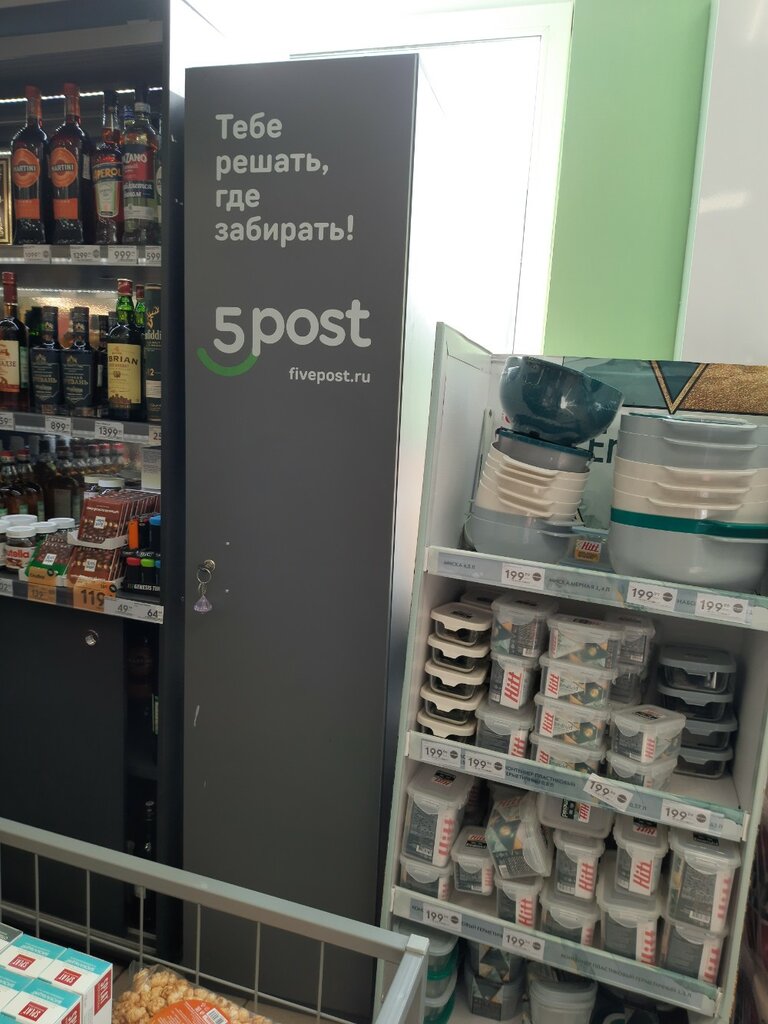 Teslimat noktası 5Post, Kazan, foto