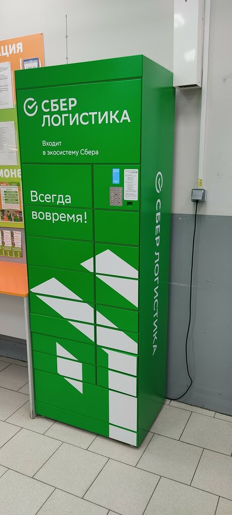 Parsel otomatı Сберлогистика, Tiumen, foto