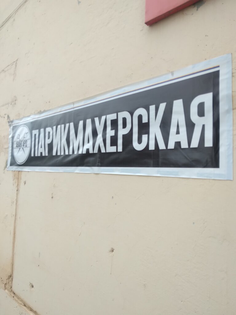 Kuaförler Avangard, Rudny, foto