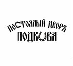Postoyalii dvor Podkova (Raduzhny pereulok No:1, stanitsa Golubitskaya), resort oteller, tesisler  Krasnodarski krayından
