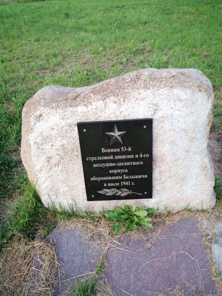 Anıt, heykel Воинам, оборонявшим Белыничи, Bialynichy, foto