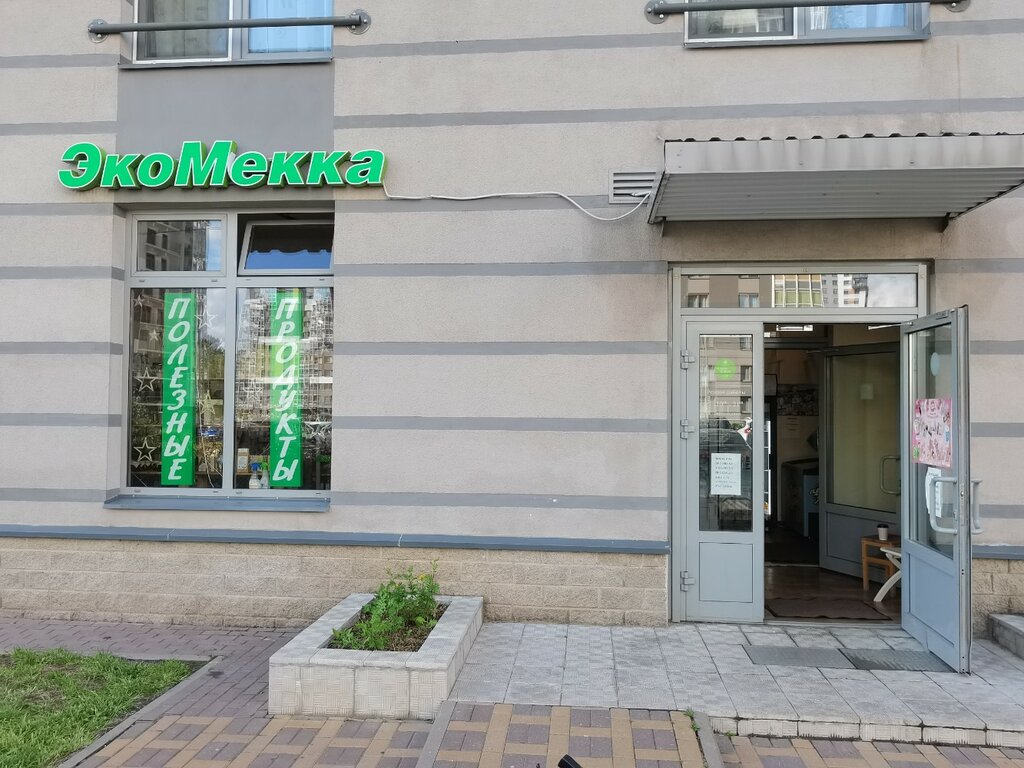 Diyet ve diyabetik ürünler Эко Мекка, Saint‑Petersburg, foto