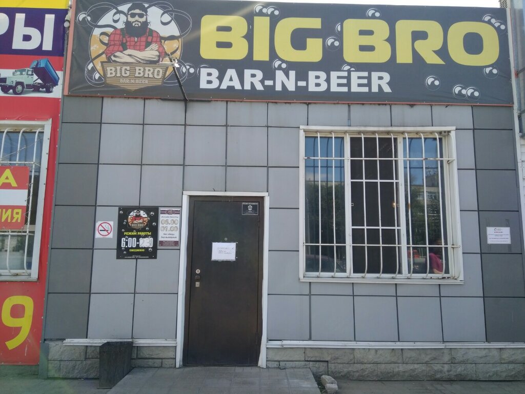 Bira dükkanı Big bro, Barnaul, foto