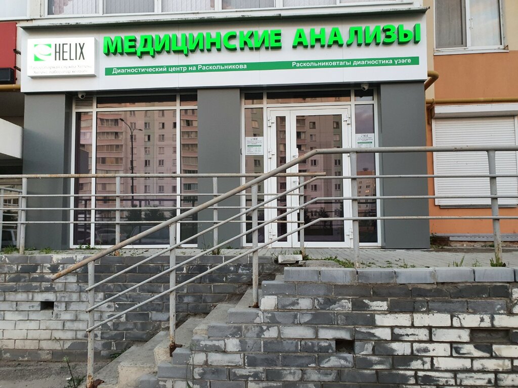 Tıp merkezleri ve klinikler Helix, Naberejniye Çelny (Yar Çallı), foto