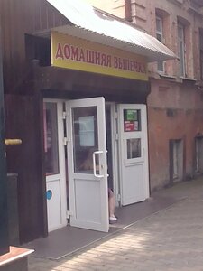 Домашняя выпечка (Sovetskaya ulitsa No:15А), ekmek fırını  Essentuky'den