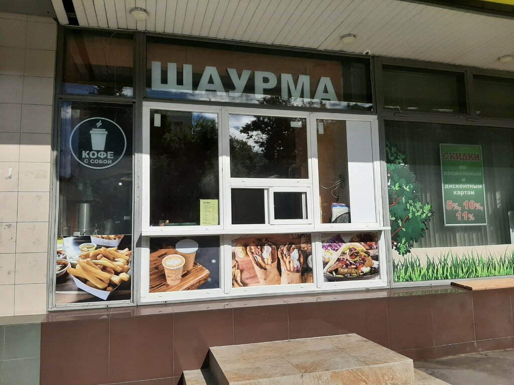 Kafe Шаурма, Moskova, foto