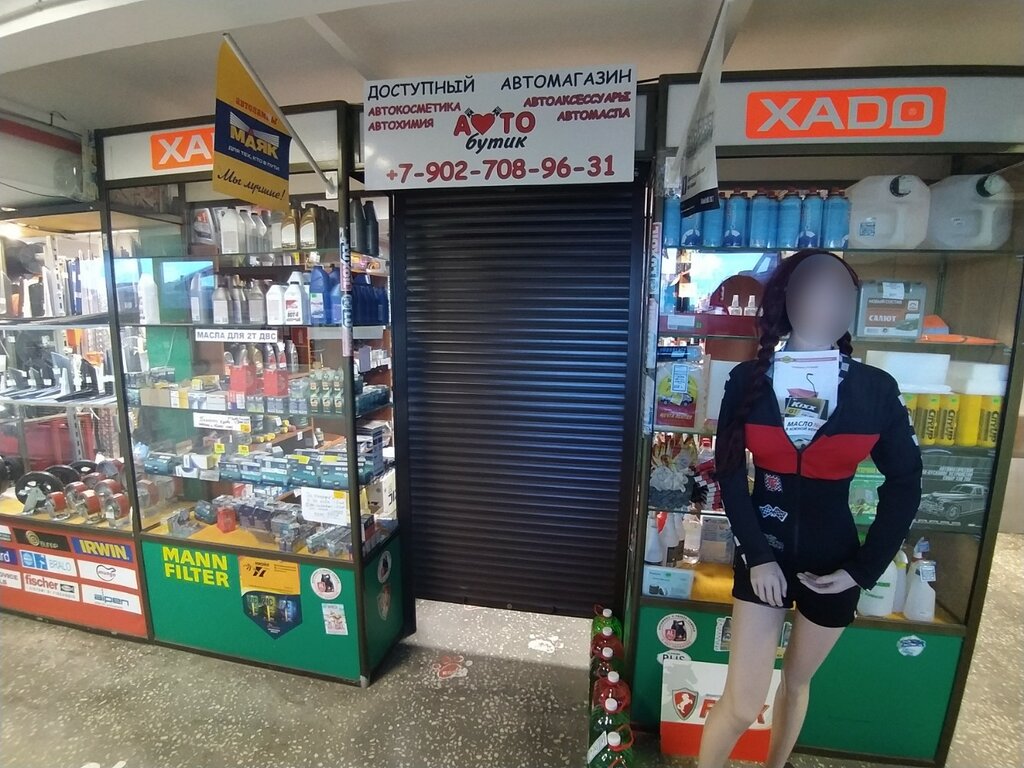 Araç bakım malzemeleri AVTOбутик, Arhangelsk, foto
