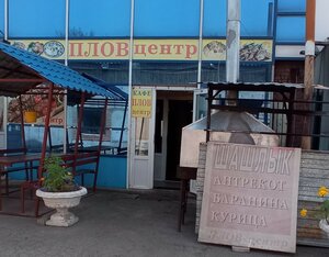 Плов-центр (Severnoye Highway No:9И, Krasnoyarsk), fast food  Krasnoyarsk'tan