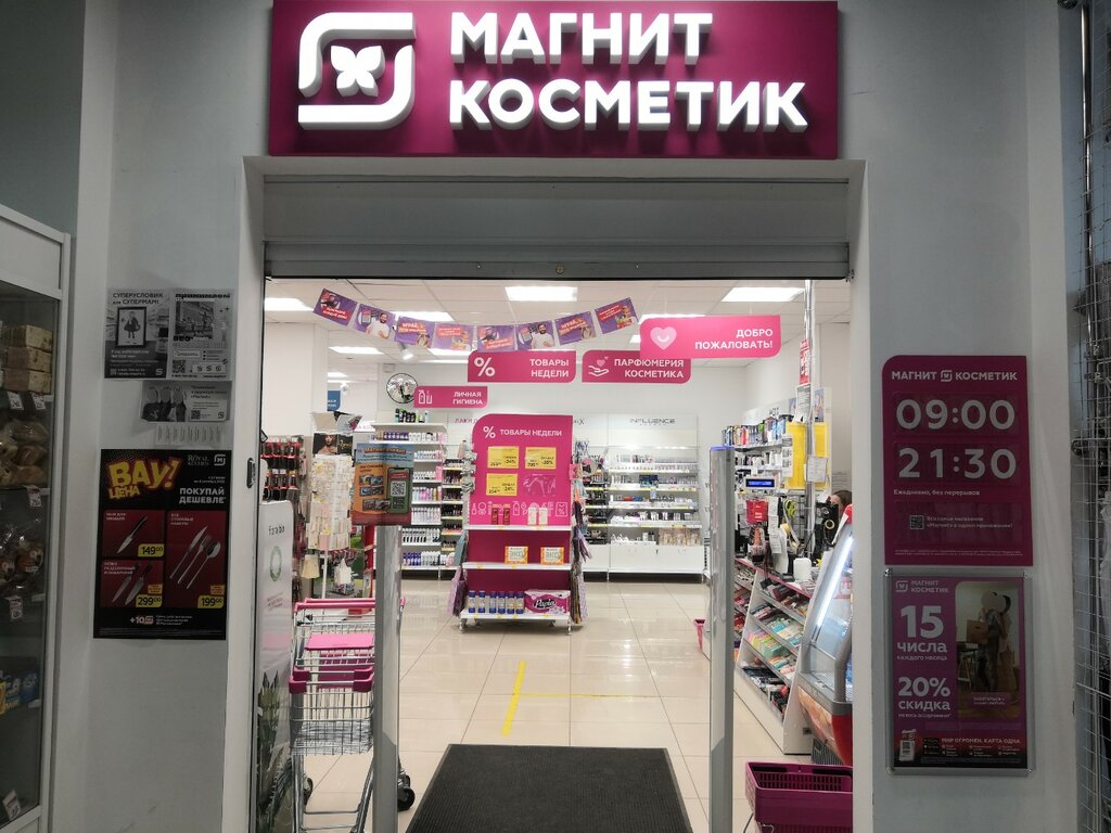 Kozmetik ve parfümeri mağazaları M. Kosmetik, Novosibirsk, foto