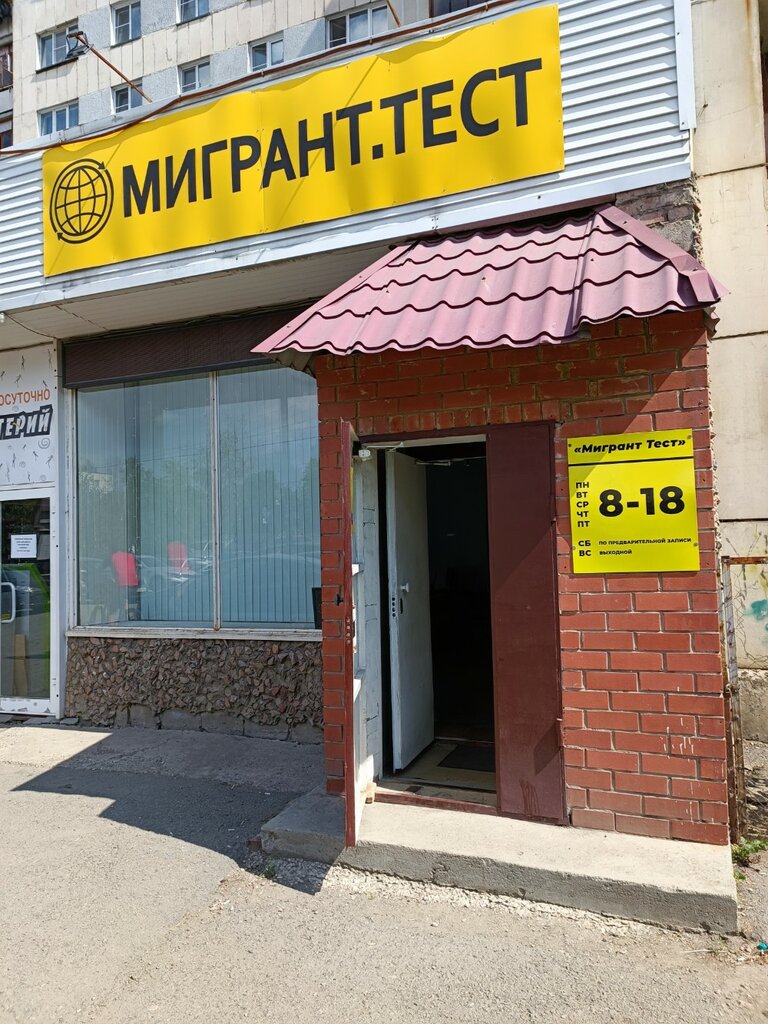 Göçmen büroları Migrant. Test, Çeliabinsk, foto