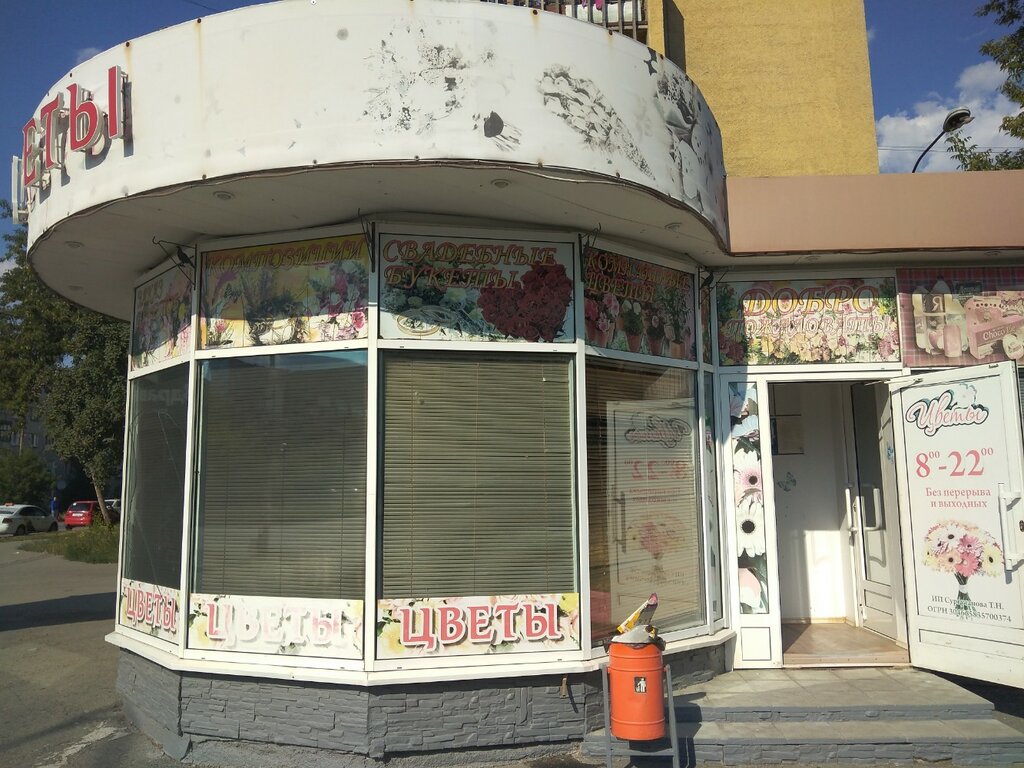 Çiçekçiler Цветы, Yekaterinburg, foto