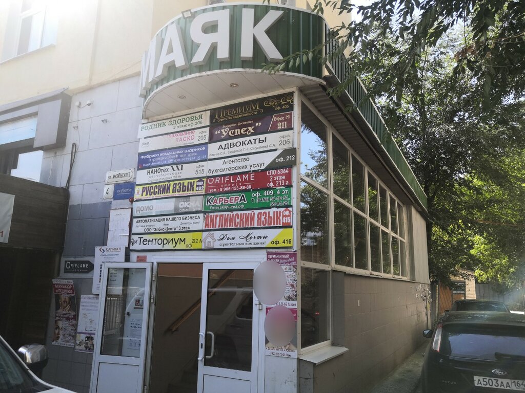 Yazar kasa ve sarf malzemeleri Elbis-Tsentr, Engels, foto
