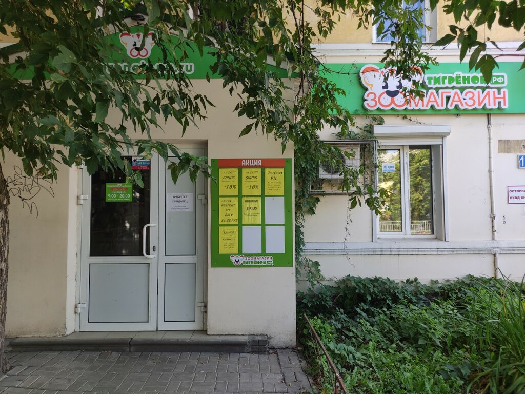 Petshop Tigryonok, Nijni Novgorod, foto