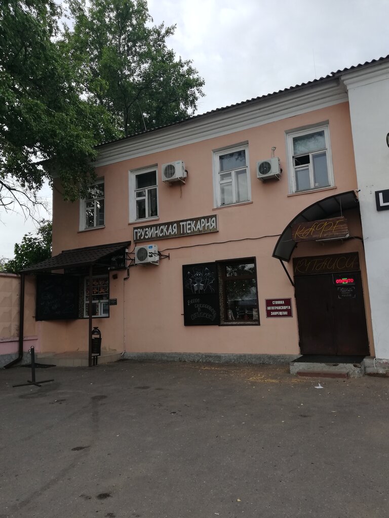 Kafe Kutaisi, Stupino, foto