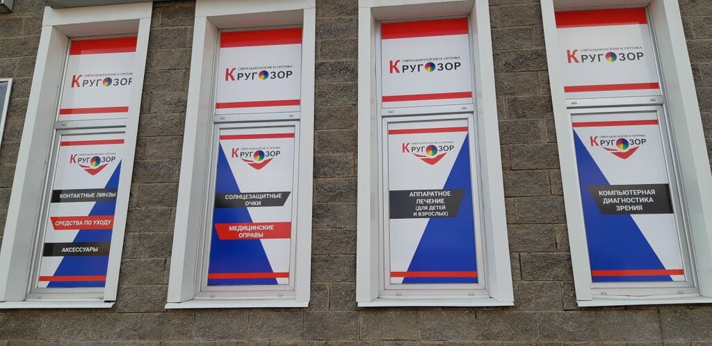 Optik Krugozor, Votkinsk, foto