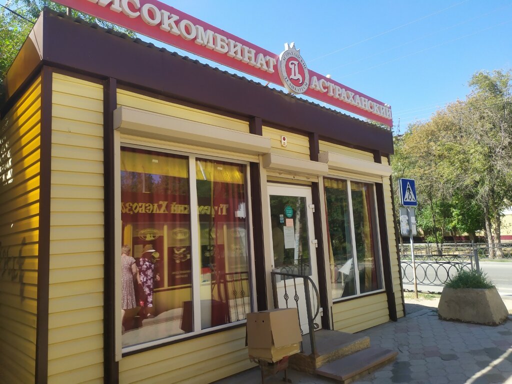 Dondurulmuş gıda firmaları Астраханские деликатесы, Astrahan, foto