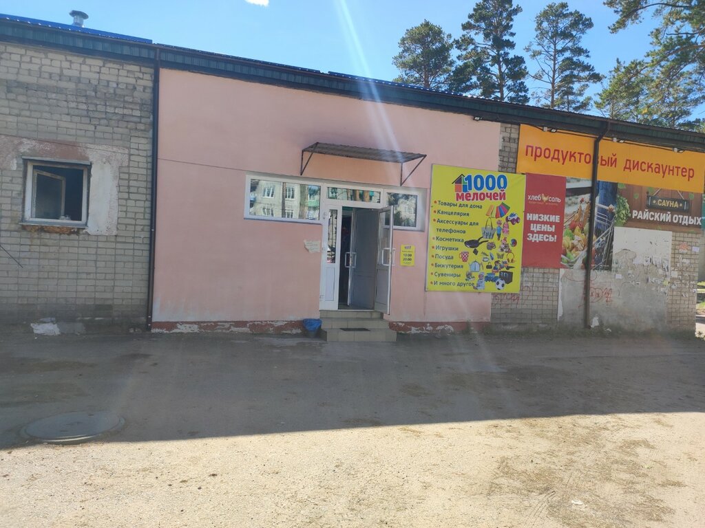 Ev temizlik ürünleri 1000 Мелочей, Çita, foto