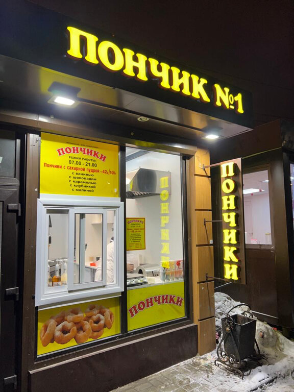 Ekmek fırını Пончик № 1, Koroliov, foto