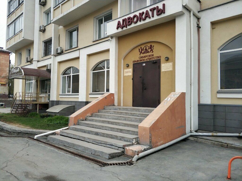 Hukuk büroları Sibirskoe pravovoe agentstvo, Novosibirsk, foto