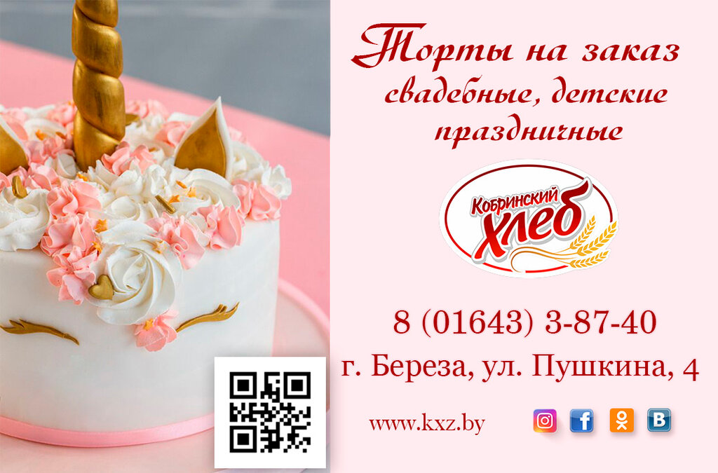 Market Кобринский хлеб - 4, Berioza, foto