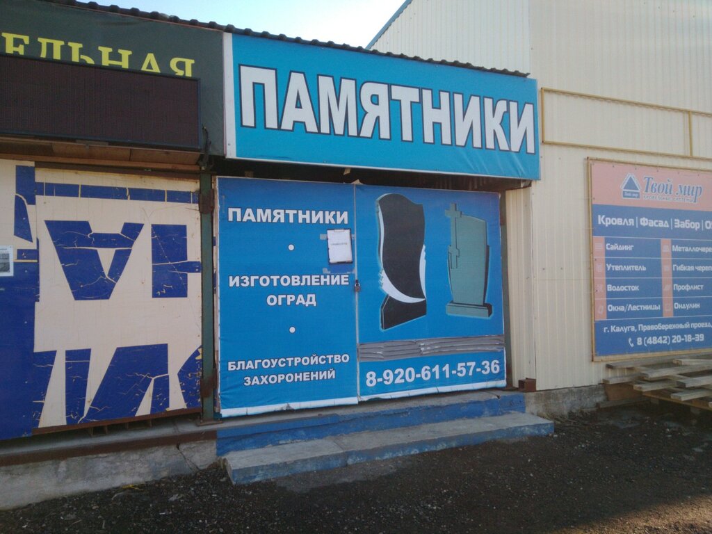 Heykel ve mezarlık taşı üreticileri Памятники, Kaluga, foto