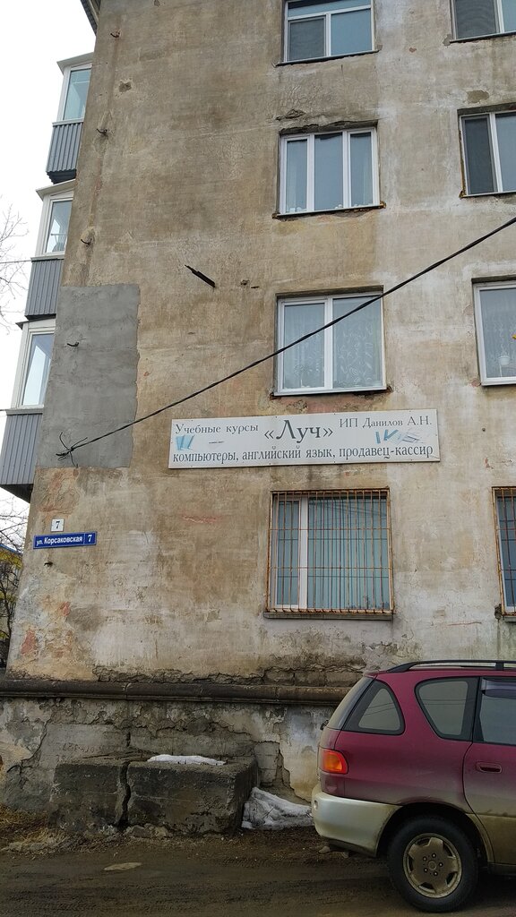 Meslek kursları Луч, Korsakov, foto