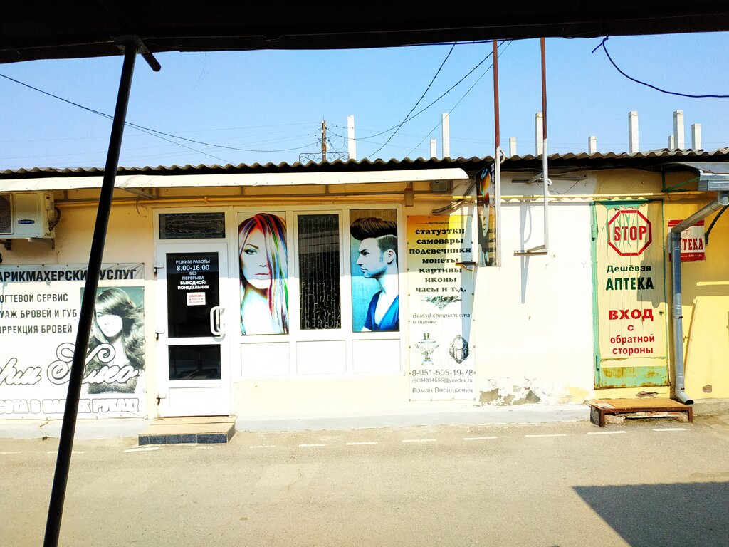 Kuaförler Парикмахерская, Taganrog, foto